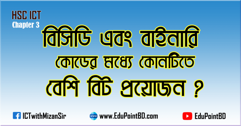 (14)₁₀ এর বিসিডি এবং বাইনারির মধ্যে কোনটিতে বেশি বিট প্রয়োজন?